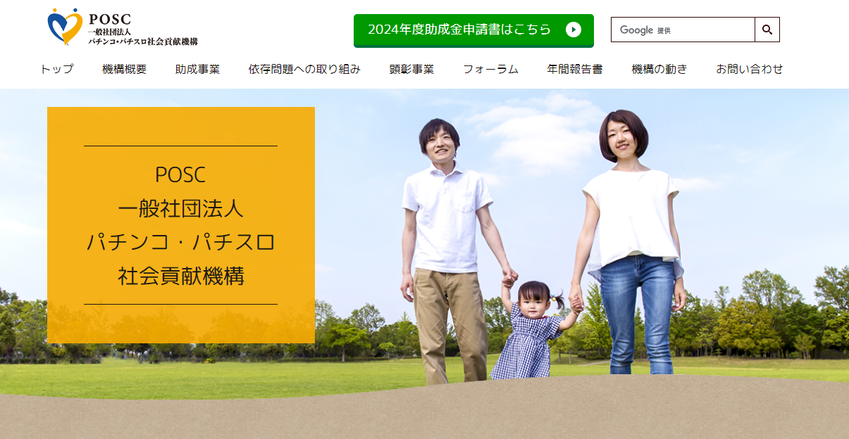 【助成金情報】2024年度「POSC社会貢献活動支援のための助成」 | 市民協働サポートセンター まんまる